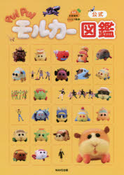 WAVE出版 アニメーション 151P　21cm コウシキ　プイプイ　モルカ−　ズカン　コウシキ／PUI／PUI／モルカ−／ズカン ミサト，トモキ　シンエイ／ドウガ