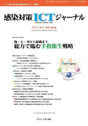 ヴァンメディカル 予防医学／雑誌　院内感染／雑誌　消毒 P87〜174　26cm カンセン　タイサク　アイシ−テイ−　ジヤ−ナル　17−2（2022−2）　17−2（2022−2）　カンセン／タイサク／ICT／ジヤ−ナル　17−2（2022...