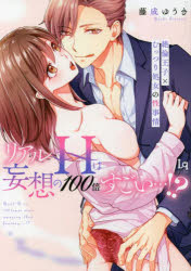 Love‐quiche　Comics　No．023 メディアソフト 166P　19cm リアル　エツチ　ワ　モウソウ　ノ　ヒヤクバイ　スゴイ　リアル／H／ワ／モウソウ／ノ／100バイ／スゴイ　ゼツリン　オウジ　ムツツリ　シヨジヨ　ノ　セイジ...