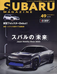 CARTOP　MOOK 交通タイムス社 自動車 138P　30cm スバル　マガジン　49　49　カ−　トツプ　ムツク　CARTOP　MOOK　スバル　ノ　ミライ　シンガタ　フオレスタ−　トウジヨウ