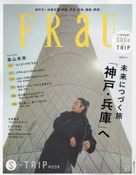 講談社MOOK 講談社 フラウ　エス　トリツプ　ムツク　ミライ　ヘ　ツヅク　タビ　コウベ　コウダンシヤ　ムツク　64220−37