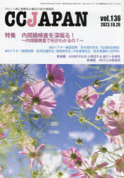 三雲社 クローン病／雑誌　潰瘍性大腸炎／雑誌　内視鏡検査 78P　21cm シ−シ−　ジヤパン　136　136　CC　JAPAN　136　136　クロ−ンビヨウ　ト　カイヨウセイ　ダイチヨウエン　ノ　ソウゴウ　ジヨウホウシ　トクシユウ　ナイ...