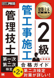 建築土木教科書 翔泳社 管工事施工管理技士 331P　21cm ニキユウ　カンコウジ　セコウ　カンリ　ギシ　ダイイチジ　ダイニジ　ケンテイ　ゴクカク　ガイド　2キユウ／カンコウジ／セコウ／カンリ／ギシ／ダイ1ジ／ダイ2ジ／ケンテイ／ゴクカク...