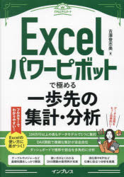 できるエキスパート インプレス 表計算ソフトウェア 335P　21cm エクセル　パワ−　ピボツト　デ　キワメル　イツポ　サキ　ノ　シユウケイ　ブンセキ　EXCEL／パワ−／ピボツト／デ／キワメル／イツポ／サキ／ノ／シユウケイ／ブンセキ　デ...