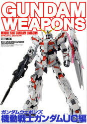 ホビージャパンMOOK　304 ホビージャパン ガンダム　ウエポンズ　キドウ　センシ　ガンダム　ユニコ−ンヘン　ホビ−ジヤパン　ムツク　304　MOOK　68144−04