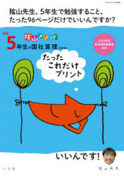 コミュニケーションMOOK 小学館 95P　26cm カゲヤマ　メソツド　ゴネンセイ　ノ　コク　シヤ　サン　リ　タツタ　コレダケ　プリント　カゲヤマ／メソツド／5ネンセイ／ノ／コク／シヤ／サン／リ／タツタ／コレダケ／プリント　コミユニケ−シ...