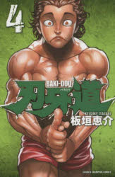 SHONEN　CHAMPION　COMICS 秋田書店 182P　18cm バキドウ　4　4　シヨウネン　チヤンピオン　コミツクス　SHONEN　CHAMPION　COMICS イタガキ，ケイスケ
