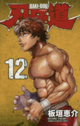 SHONEN　CHAMPION　COMICS 秋田書店 1冊　18cm バキドウ　12　12　シヨウネン　チヤンピオン　コミツクス　SHONEN　CHAMPION　COMICS イタガキ，ケイスケ