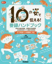 Gakken保育Books 学研教育みらい 幼稚園幼児指導要録　保育所児童保育要録　認定こども園 111P　26cm ジユウ　ノ　スガタ　デ　ツタエル　ヨウロク　ハンドブツク　10／ノ／スガタ／デ／ツタエル／ヨウロク／ハンドブツク　ホイクシ...