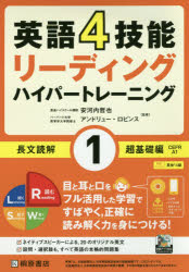 桐原書店 英語／和訳 183P　21cm エイゴ　ヨンギノウ　リ−デイング　ハイパ−　トレ−ニング　チヨウブン　ドツカイ　1　1　エイゴ／4ギノウ／リ−デイング／ハイパ−／トレ−ニング／チヨウブン／ドツカイ　1　1　チヨウキソヘン ヤスコウ...