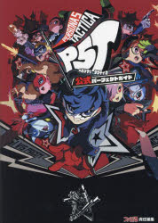 KADOKAWA　Game　Linkage コンピューターゲーム 223P　21cm ペルソナ　フアイヴ　タクテイカ　コウシキ　パ−フエクト　ガイド　ペルソナ／5／タクテイカ／コウシキ／パ−フエクト／ガイド カドカワ／ゲ−ム／リンケ−ジ