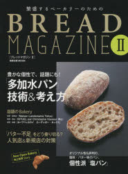 旭屋出版MOOK 旭屋出版 パン・菓子製造業 136P　28cm ハンジヨウ　スル　ベ−カリ−　ノ　タメ　ノ　ブレツド　マガジン　2　アサヒヤ　シユツパン　ムツク