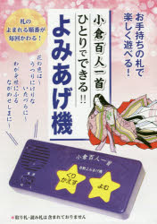 コスミック出版 オグラ　ヒヤクニン　イツシユ　ヒトリ　デ　デキル　ヨミアゲキ