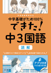 中学基礎がため100％ くもん出版 国語科 127P　26cm チユウガク　キソガタメ　ヒヤクパ−セント　デキタ　チユウサン　コクゴ　ドツカイ　チユウガク／キソガタメ／100％／デキタ／チユウ3／コクゴ／ドツカイ