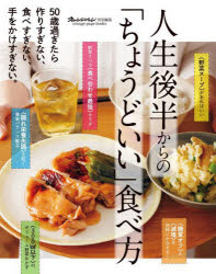 orange　page　books オレンジページ 料理 138P　30cm ジンセイ　コウハン　カラ　ノ　チヨウド　イイ　タベカタ　ゴジツサイ　スギタラ　ツクリスギナイ　タベスギナイ　テ　オ　カケスギナイ　50サイ／スギタラ／ツクリスギナ...