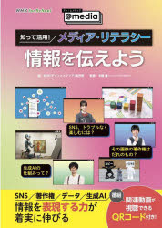 NHK　for　School　アッ！とメディア NHK出版 メディア教育 47P　27cm シツテ　カツヨウ　メデイア　リテラシ−　2　2　エヌエイチケ−　フオ−　スク−ル　NHK　FOR　SCHOOL　アツ　ト　メデイア　ジヨウホウ　オ　...