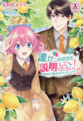 Arianrose　Comics フロンティアワークス 141P　19cm ダレカ　コノ　ジヨウキヨウ　オ　セツメイ　シテ　クダサイ　9　9　ケイヤク　カラ　ハジマル　ウエデイング　アリアン　ロ−ズ　コミツクス　ARIANROSE　COMI...