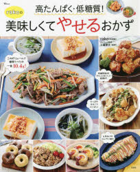TJ　MOOK 宝島社 料理　痩身法 95P　26cm コウタンパク　テイトウシツ　ラコ　ノ　オイシクテ　ヤセル　オカズ　コウタンパク／テイトウシツ／RAKO／ノ／オイシクテ／ヤセル／オカズ　テイ−ジエ−　ムツク　TJ　MOOK ラコ　クド...