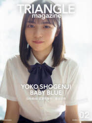 講談社 芸能人／写真集 160P　28cm トライアングル　マガジン　2　2　TRIANGLE　MAGAZINE　2　2　ヒナタザカ　フオ−テイ−シツクス　シヨウゲンジ　ヨウコ　カバ−　ヒナタザカ／46／シヨウゲンジ／ヨウコ／COVER ナ...