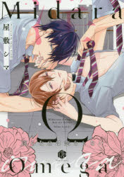 Tulle　Comics ブライト出版 1冊　19cm ミダラ　ナ　オメガ　ワ　コイ　オ　シナイ　ミダラ／ナ／／ワ／コイ／オ／シナイ　チユ−ル　コミツクス　TULLE　COMICS ヤシキ，シマ
