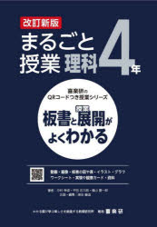 喜楽研のQRコードつき授業シリーズ 喜楽研 理科／小学校 215P　26cm マルゴト　ジユギヨウ　リカ　2　2　バンシヨ　ト　ジユギヨウ　テンカイ　ガ　ヨク　ワカル　キラクケン　ノ　キユ−ア−ル　コ−ドツキ　ジユギヨウ　シリ−ズ　キラクケ...