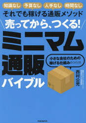 スタンダーズ・プレス インターネットショッピング 203P　21cm ウツテ　カラ　ツクル　ミニマム　ツウハン　バイブル　チシキ　ナシ　ヨサン　ナシ　ヒトデ　ナシ　ジカン　ナシ　ソレデモ　カセゲル　ツウハン　メソツド　チイサナ　カイシヤ　ノ...