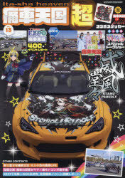 ヤエスメディアムック　869 八重洲出版 104P　30cm イタシヤ　テンゴク　ス−パ−　13　13　イタシヤ　テンゴク　チヨウ　13　13　ヤエス　メデイア　ムツク　869