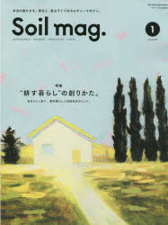 ONE　PUBLISHING　MOOK キャンプ 農村生活／日本　蔬菜栽培 128P　27cm ソイル　マグ　1　1　SOIL　MAG．　1　1　ワン　パブリツシング　ムツク　ONE　PUBLISHING　MOOK　トクシユウ　タガヤス　ク...