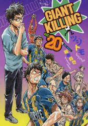 モーニングKC　2023 講談社 220P　19cm ジヤイアント　キリング　20　20　GIANT　KILLING　20　20　モ−ニング　ケ−シ−　2023　モ−ニング／KC　2023 ツジトモ　ツナモト，マサヤ