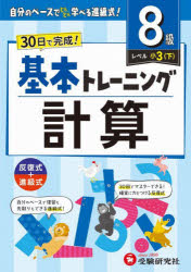 受験研究社 算術 80P　26cm シヨウガク　キホン　トレ−ニング　ケイサン　8　8　シヨウサン　2　シヨウ3　2 シヨウガク／キヨウイク／ケンキユウカイ