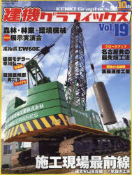 GEIBUN　MOOKS 芸文社 建設機械 113P　30cm ケンキ　グラフイツクス　19　19　ゲイブン　ムツクス　GEIBUN　MOOKS
