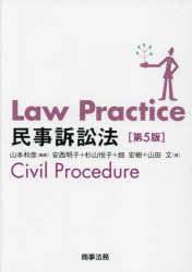 商事法務 民事訴訟法／日本 418P　21cm ロ−　プラクテイス　ミンジ　ソシヨウホウ　LAW／PRACTICE／ミンジ／ソシヨウホウ ヤマモト，カズヒコ　アンザイ，アキコ