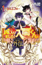 SHONEN　CHAMPION　COMICS 秋田書店 159P　18cm マイリマシタ　イルマ　クン　ガイデン　カルエゴ　ヘン　1　1　シヨウネン　チヤンピオン　コミツクス　SHONEN　CHAMPION　COMICS ニシ，オサム