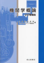 成山堂書店 舶用機関 224P　21cm キカンガク　ガイロン オオシマ／シヨウセン／コウセン／マリン／エンジニア／イクセイカイ