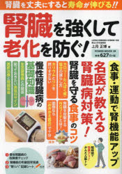 POWER　MOOK　39 大洋図書 腎臓病 63P　30cm ジンゾウ　オ　ツヨク　シテ　ロウカ　オ　フセグ　パワ−　ムツク　39　POWER　MOOK　39 コウズキ，マサヒロ