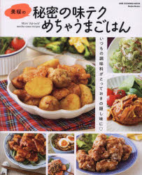 ONE　COOKING　MOOK　Nadia　Books ワン・パブリッシング 料理 95P　26cm ミオ　ノ　ヒミツ　ノ　アジテク　メチヤウマ　ゴハン　ワン　クツキング　ムツク　ONE　COOKING　MOOK　ナデイア　ブツクス　NA...