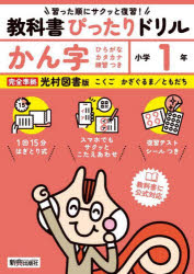 新興出版社啓林館 漢字 88P　19×26cm キヨウカシヨ　ピツタリ　ドリル　カンジ　1　1　ミツムラ　トシヨバン