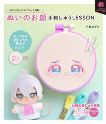 My　Favorite　NUIGURUMI　Books グラフィック社 63P　21cm ヌイ　ノ　オカオ　テシシユウ　レツスン　ヌイ／ノ／オカオ／テシシユウ／LESSON　マイ　フエイヴアリツト　ヌイグルミ　ブツクス　MY　FAVORIT...