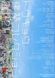 建築資料研究社 建築設計 399P　21cm トウキヨウ　ケンチク　コレクシヨン　2012　ゼンコク　シユウシ　セツケイ　ロンブン　プロジエクトテン　トクベツ　タイダン トウキヨウ／ケンチク／コレクシヨン／ジツコウ／イインカイ