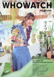 三才ムック 三才ブックス インターネット放送 95P　30cm フワツチ　マガジン　2023　2023　WHOWATCH　MAGAZINE　2023　2023　ハイシンシヤ　ノ　イマ　オ　ツタエル　ライブ　ハイシン　エンタテインメント　マガ...