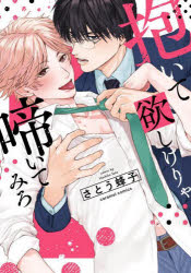 caramelコミックス モバイルメディアリサーチ 1冊（ページ付なし）　19cm ダイテ　ホシケリヤ　ナイテ　ミロ　キヤラメル　コミツクス　CARAMEL／コミツクス サトウ，ハチコ