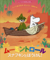ムーミンのおはなしえほん 徳間書店 26P　27cm ム−ミントロ−ル　スナフキン　ト　ボウケン　ム−ミン　ノ　オハナシ　エホン ヤンソン，ト−ベ　JANSSON，TOVE　ヤンソン，ラルス　JANSSON，LARS　トウマ，ユカ