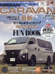 ヤエスメディアムック　881 八重洲出版 自動車 224P　30cm ニツサン　キヤラバン　フアン　12　12　ニツサン　キヤラヴアン　フアン　12　12　NISSAN　CARAVAN　FAN　12　12　ヤエス　メデイア　ムツク　881