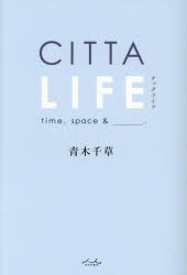 内外出版社 人生訓 239P　19cm チツタ　ライフ　CITTA　LIFE　タイム　スペ−ス　アンド　TIME，SPACE＆＿． アオキ，チグサ