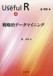 共立出版 シリーズUseful　R　　　4