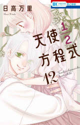 白泉社 花とゆめCOMICS