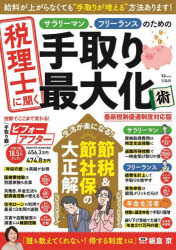 宝島社 TJ　MOOK