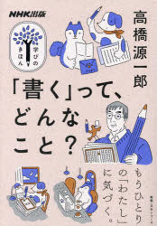 NHK出版 教養・文化シリーズ　NHK出版学びのきほん
