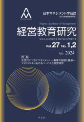 日本マネジメント学会機関誌委員会