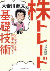 ダイヤモンド社